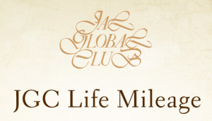 【JAL】JGC Life MileageでJGC Five Starを取得すると家族が幸せになる特典が満載！！｜Beginner Mileage